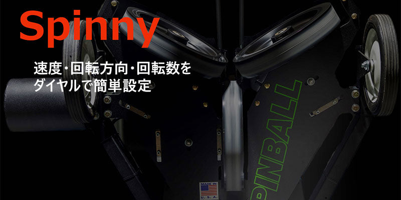 Spinny – Atoa SPORTS（アトアスポーツ）